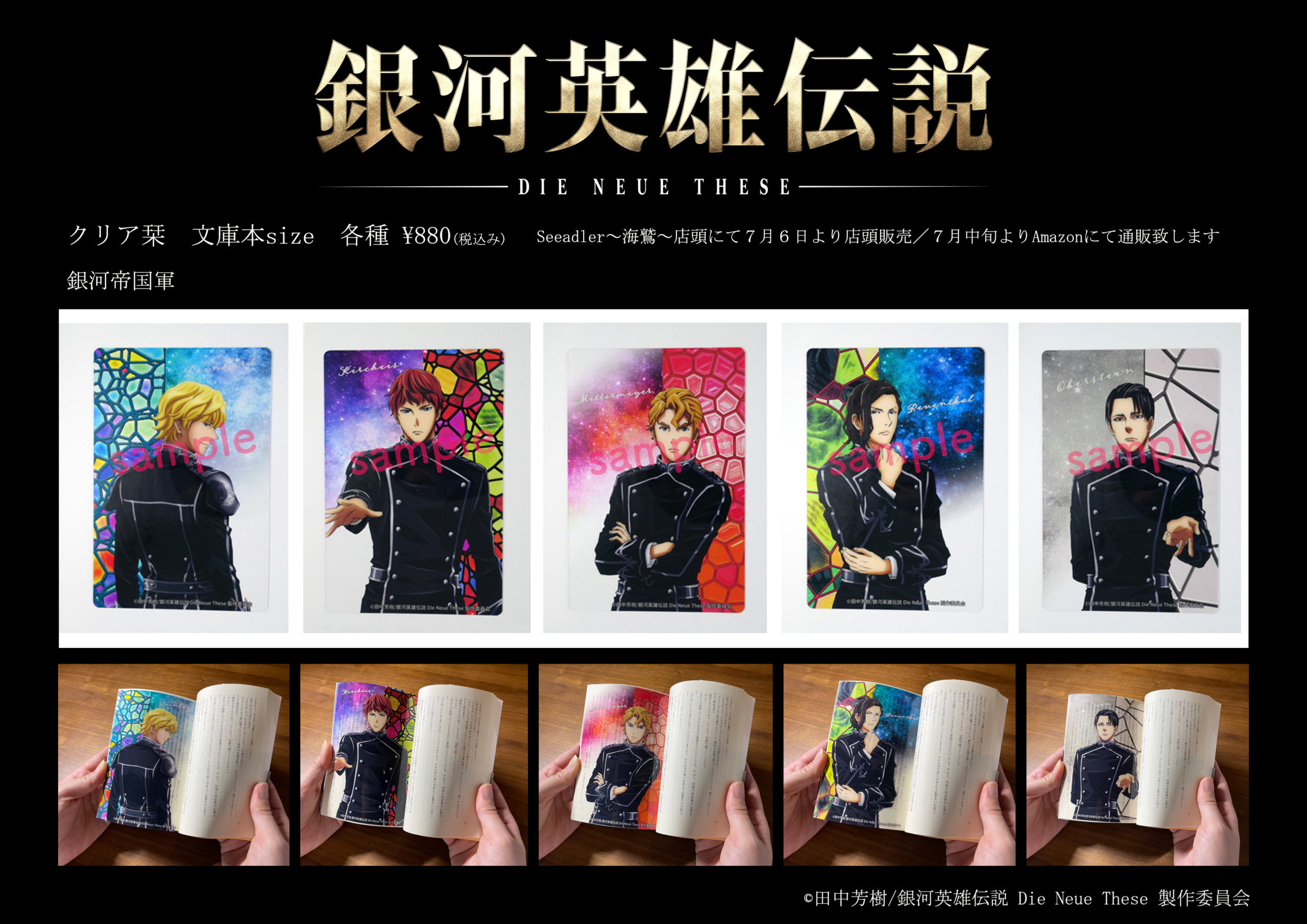 Seeadler～海鷲～ オリジナル 《クリア栞》販売決定！ – アニメ「銀河英雄伝説 Die Neue These」公式サイト